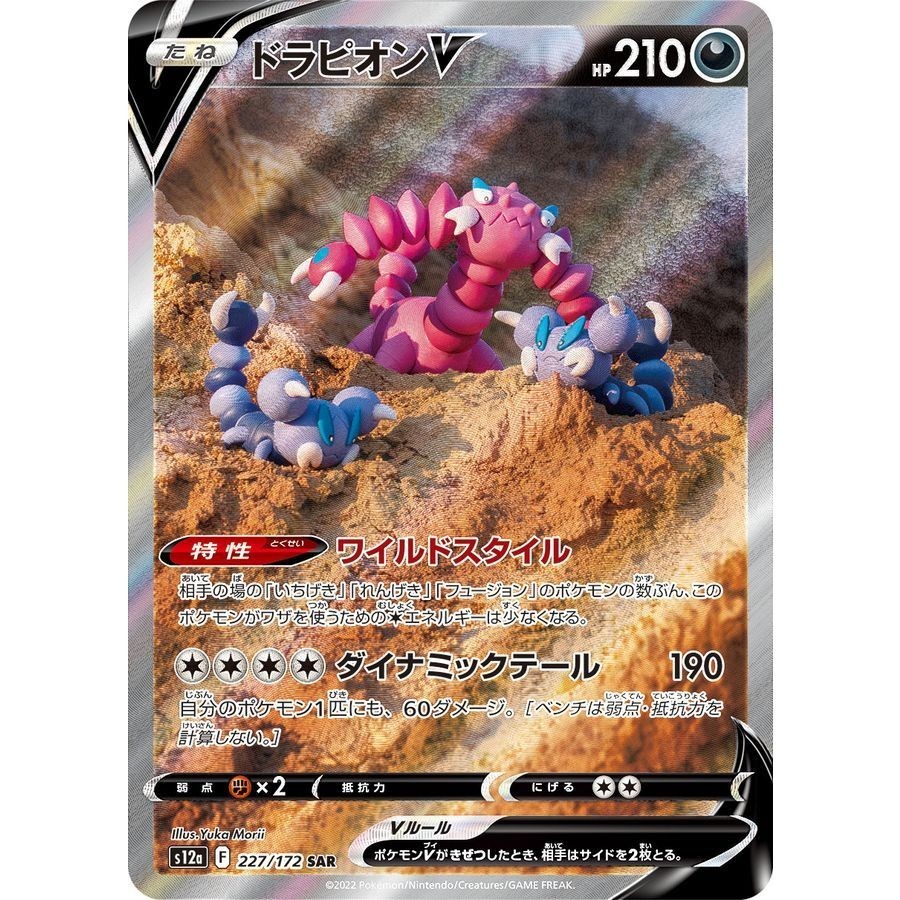 Drapion SAR V V SAR S12a 227/172 SAR | Pokemon Card PTCG | Japanese ...