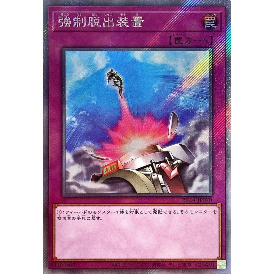 RC04-JP070 DBTM-JP044 Compulsory Evacuation Device Yugioh Yu-gi-oh Card Japanese | Shopee Malaysia