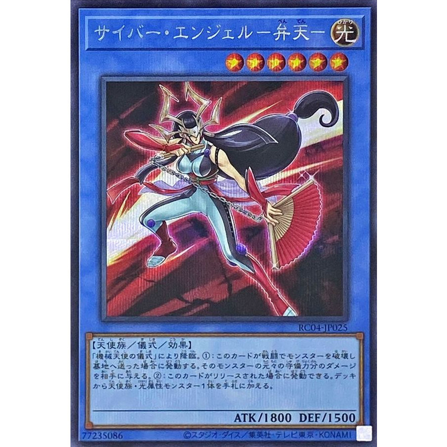 RC04-JP025 Cyber Angel Benten Yugioh Yu-gi-oh Card Japanese | Shopee Malaysia