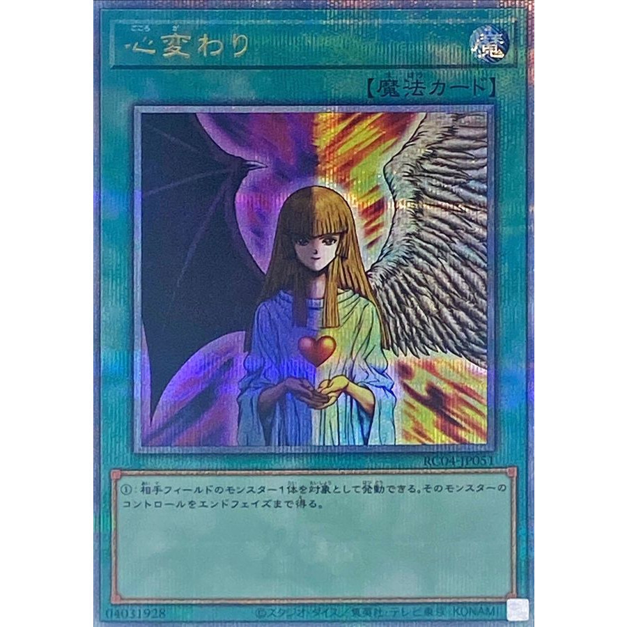 RC04-JP051 Change of Heart QCSER 25th Quarter Century Secret Rare Yugioh Yu-gi-oh Card Japanese ...