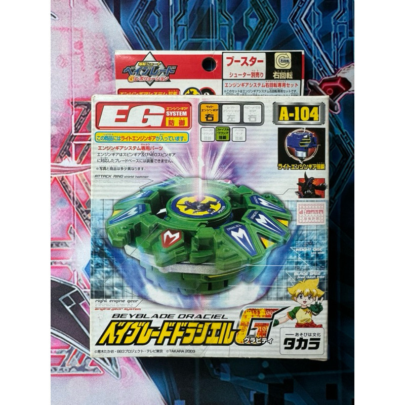 Draciel G A-104 | Beyblade | First Generation | Vintage | Original ...