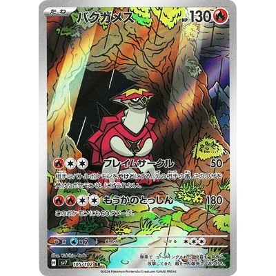 Pokemon Card Game Japanese TCG Single Card [SV7] Expansion Pack Stella Miracle Turtonator AR 105 ...