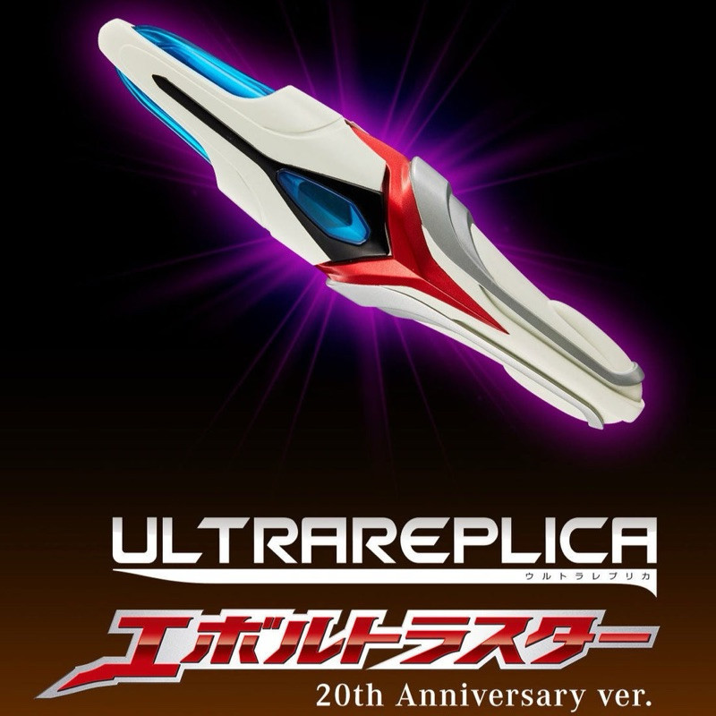Bandai PB UR Ultraman Nexus Ultra Replicas Evoltruster (20th ...