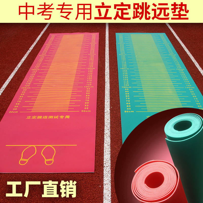 HY-6/Long Jump Test Mat Standing Long Jump Test Special Mat Junior High ...