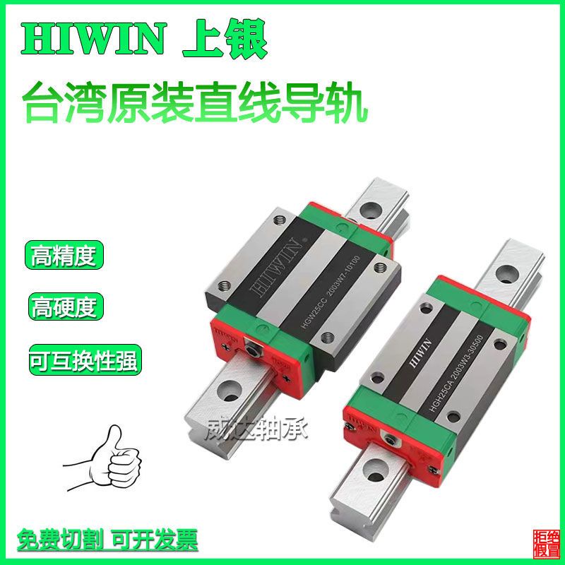 HIWIN Taiwan Shangyin Linear Guide Slide HGH/HGW/EGH/15/20/2HIWIN台湾上银直线导轨滑块HGH/HGW/EGH/15/20/25 ...
