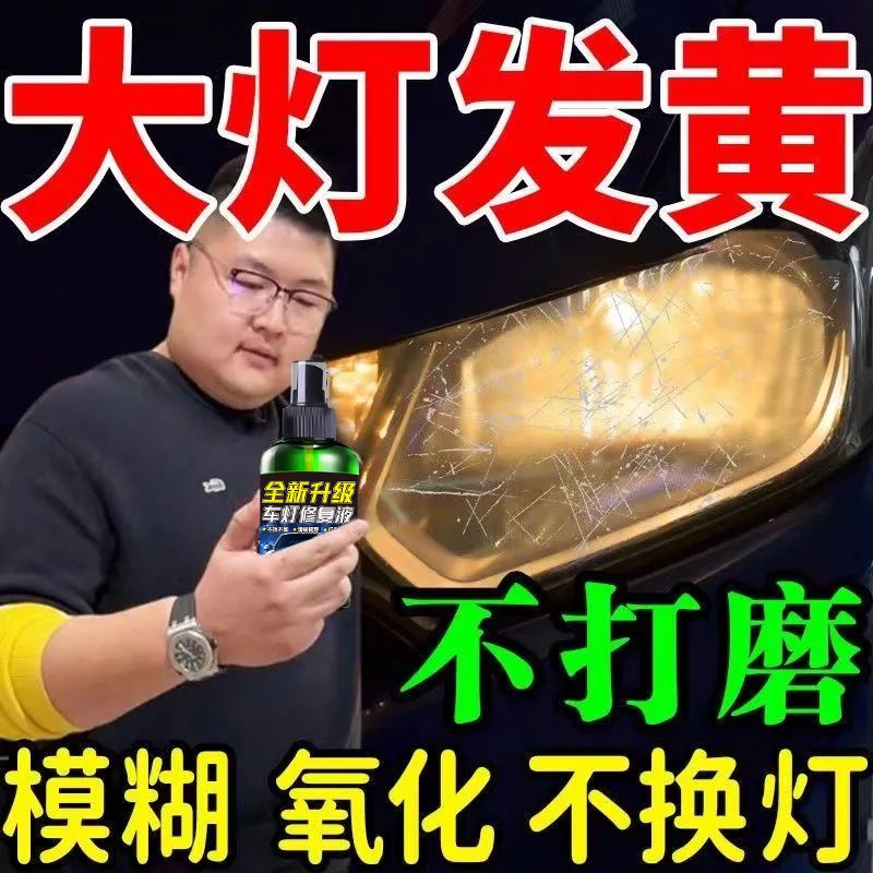 [Second To New Lamp] Car Headlight Refurbishment Repair Liquid Car Lamp ...