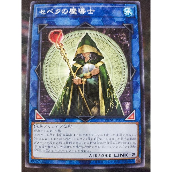 游戏王 Yugioh PHNI-JP053 Sebek's Sorcerer Common | Shopee Malaysia