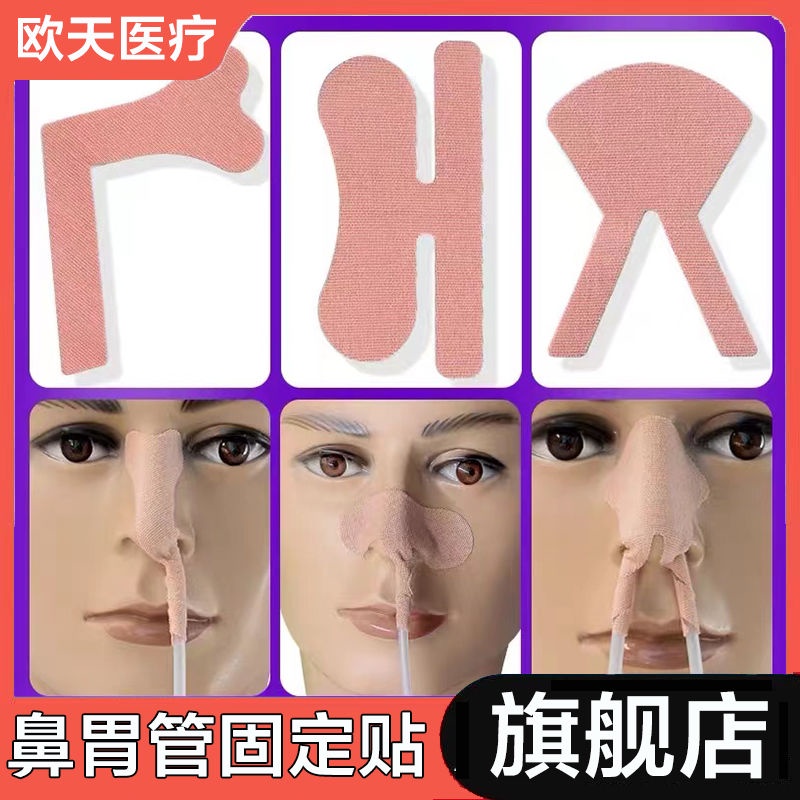 Outian Medical Catheter Fixation Stick Nose Bridge Stick Gastric Tube ...