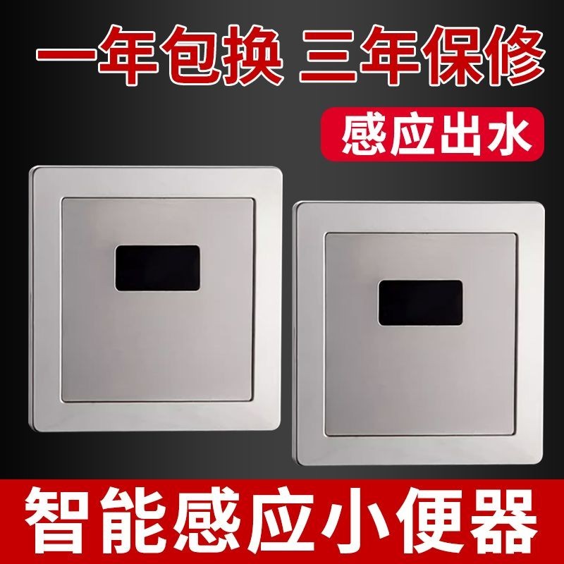 Fully automatic concealed public toilet urinal sensor, toilet urinal ...