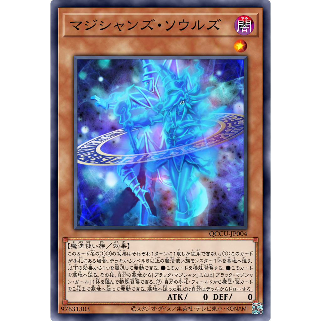 [ 梦悠卡牌 ] 游戏王 QCCU-JP004(UR/SER/QCSER)マジシャンズ・ソウルズ(魔术师双魂) | Shopee Malaysia