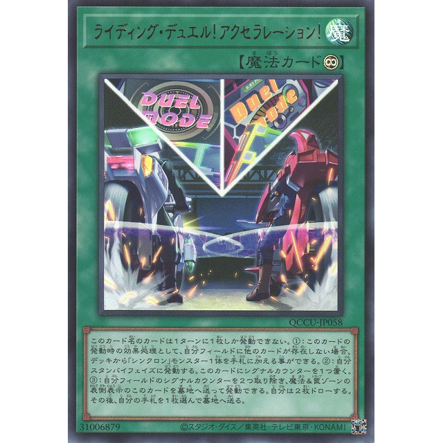 [ 梦悠卡牌 ] 游戏王 QCCU-JP058(UR/SER/QCSER)ライディング・デュエル！アクセラレーション！(疾走决斗！加速！) | Shopee Malaysia