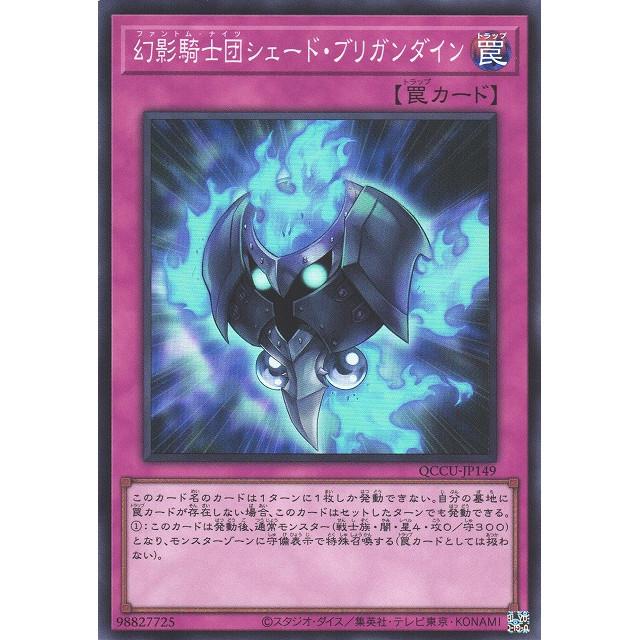 [ 梦悠卡牌 ] 游戏王 QCCU-JP149(SR/SER/QCSER)幻影騎士団シェード・ブリガンダイン(幻影骑士团 阴暗布面甲) | Shopee Malaysia