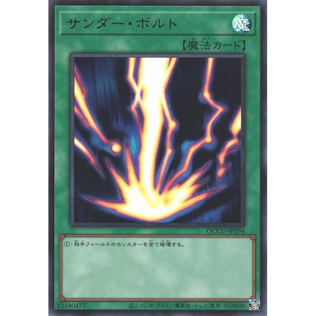 [ 梦悠卡牌 ] 游戏王 QCCU-JP194(UR/UTR/SER/QCSER)サンダー・ボルト(雷击) | Shopee Malaysia