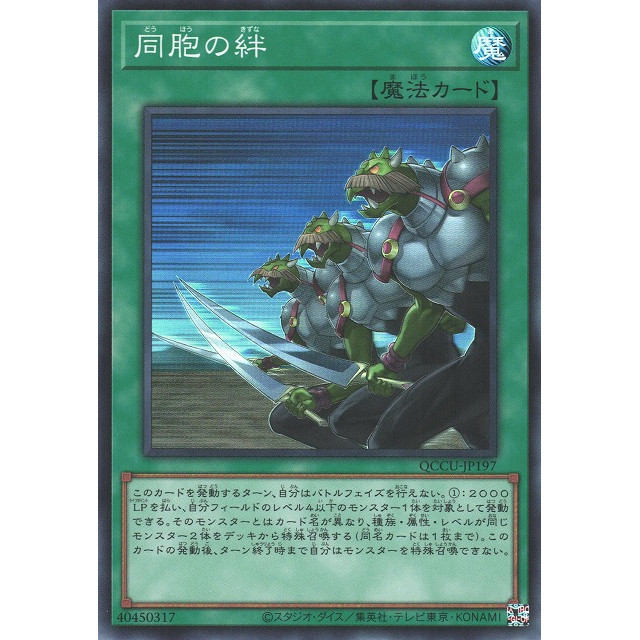 [ 梦悠卡牌 ] 游戏王 QCCU-JP197(SR/SER/QCSER)同胞の絆(同胞的牵绊) | Shopee Malaysia