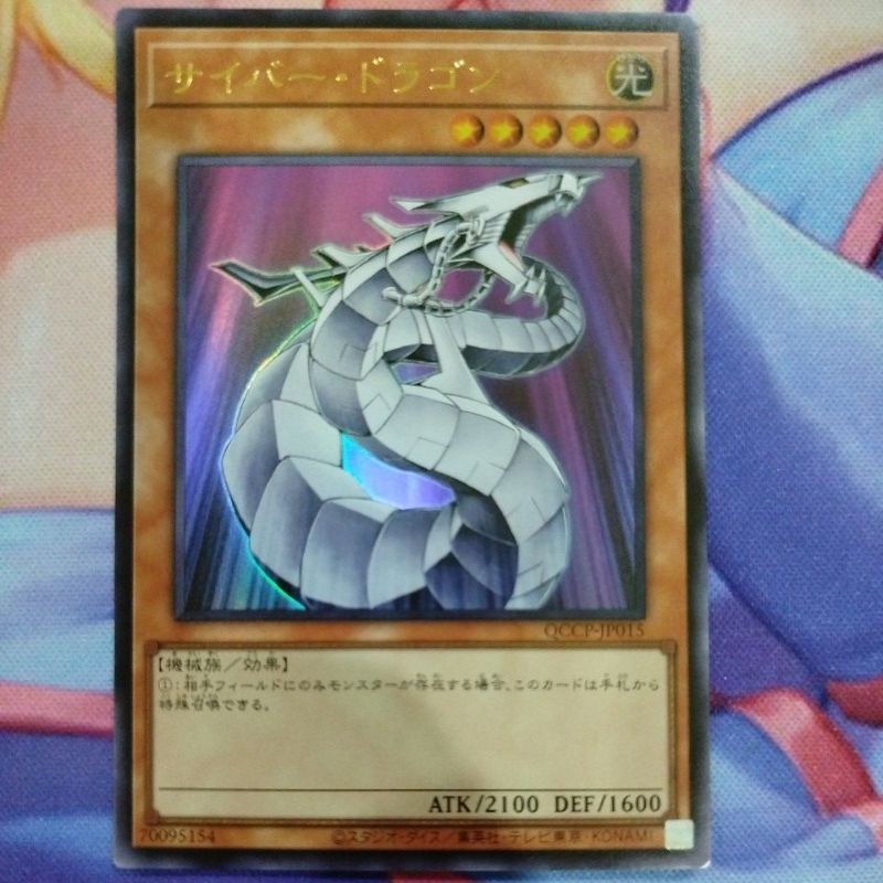 YUGIOH QCCP-JP015 PAC1-JP012 20TH-JPC79 TT01-JPA01 QCAC-JP029 Cyber Dragon (N/SR/UR/SER/UTR/SPR ...