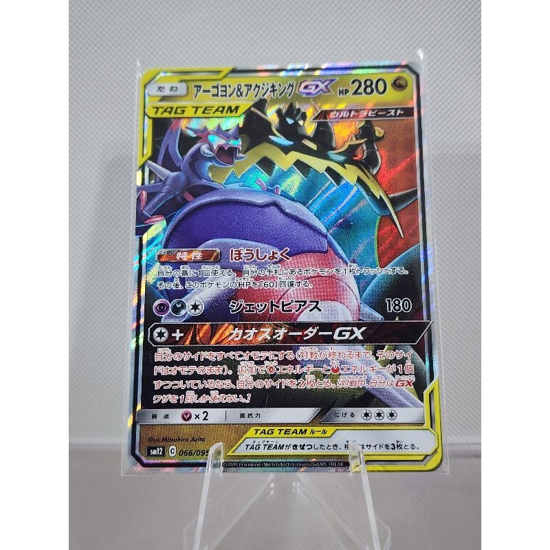 2019 Naganadel & Guzzlord GX Card (Japanese Rare Holo) | Shopee Malaysia