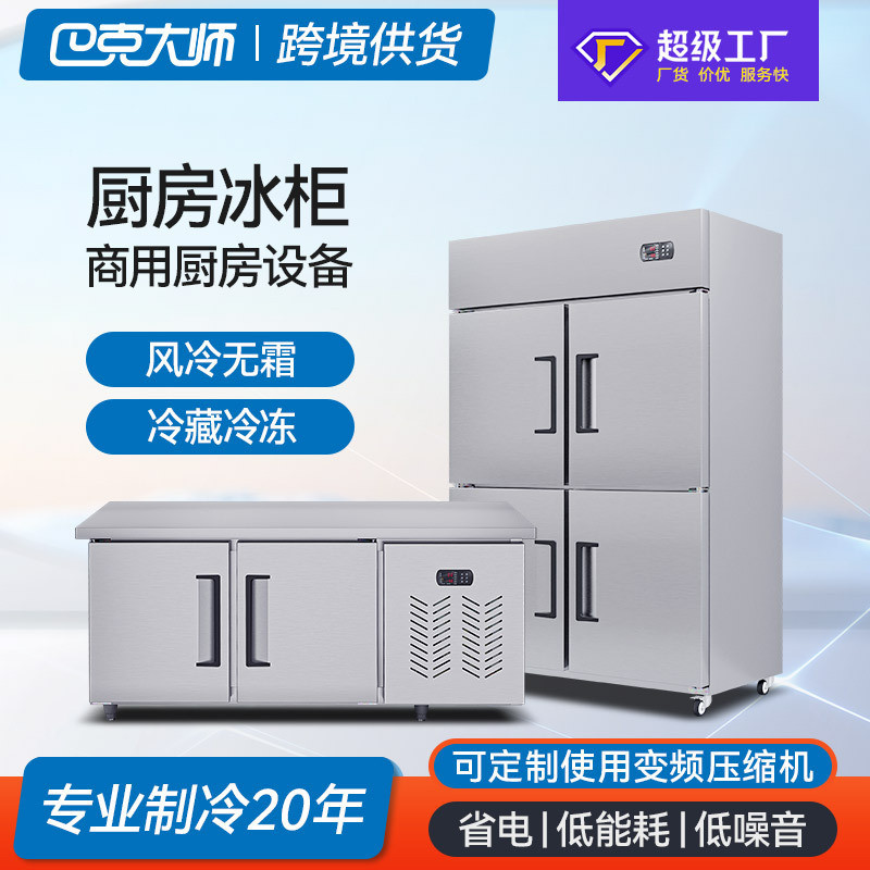 ST-ΨFour-Door Refrigerator Commercial Canteen Double Temperature ...
