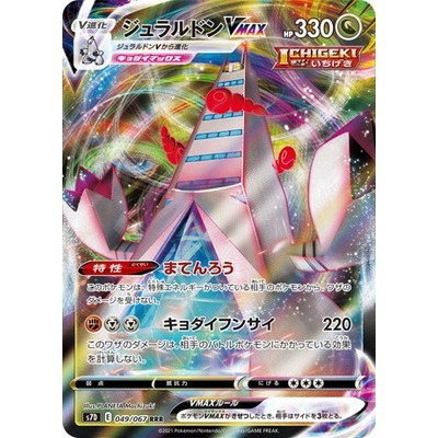 Pokemon Card Game TCG Single Card Japanese [S7D] Skyscraping Perfection Duraludon VMAX RRR 049/ ...