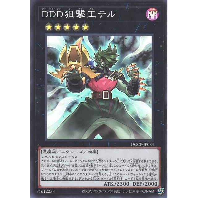 [ 梦悠卡牌 ] 游戏王 QCCP-JP084 DDD狙撃王テル(DDD 狙击王 退尔) | Shopee Malaysia