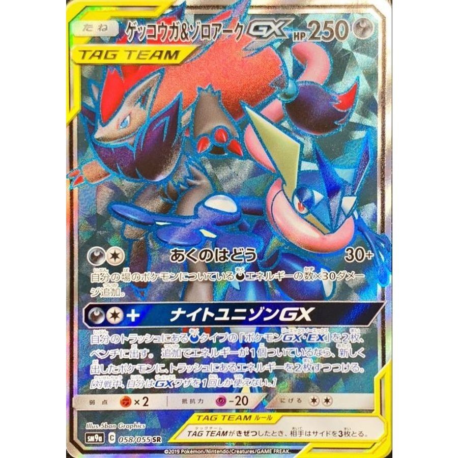 Greninja & Zoroark GX GX Sm9a 058/055 SR TAG TEAM | Pokemon Card PTCG | Japanese | | Shopee Malaysia