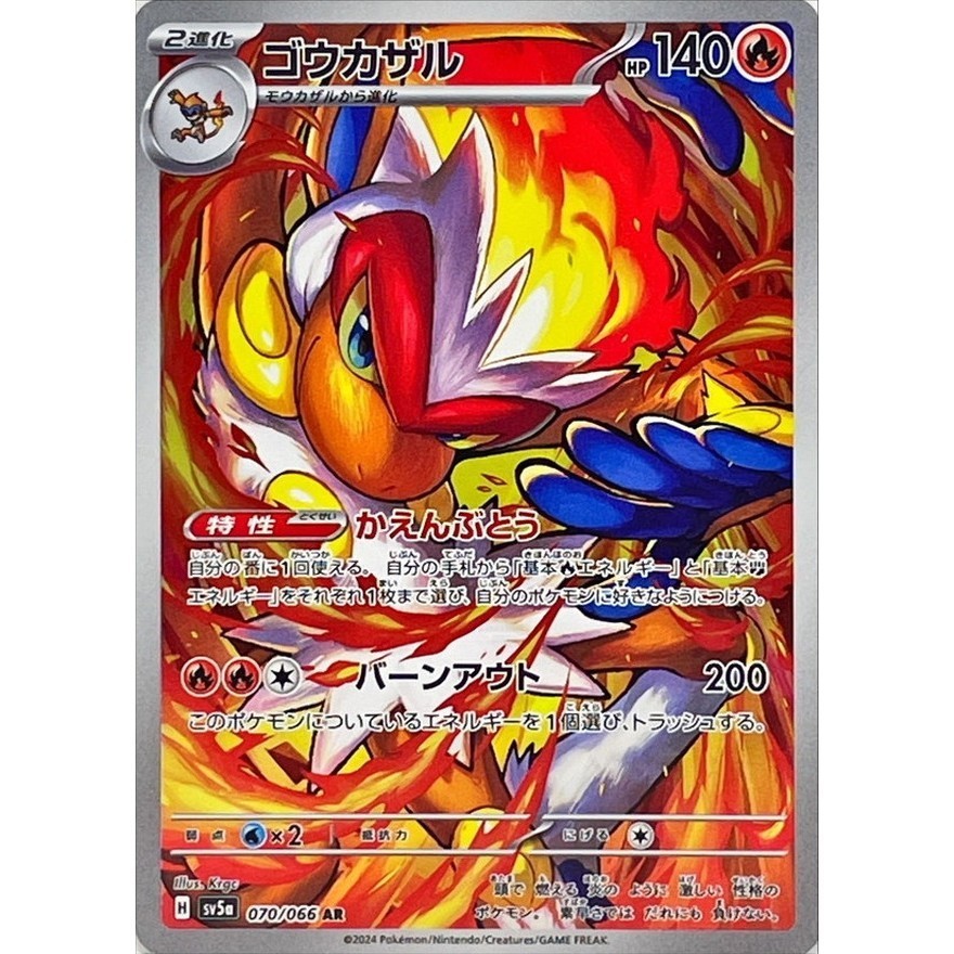 Infernape AR SV5a 070/066 AR | Pokemon Card PTCG | Japanese | | Shopee Malaysia
