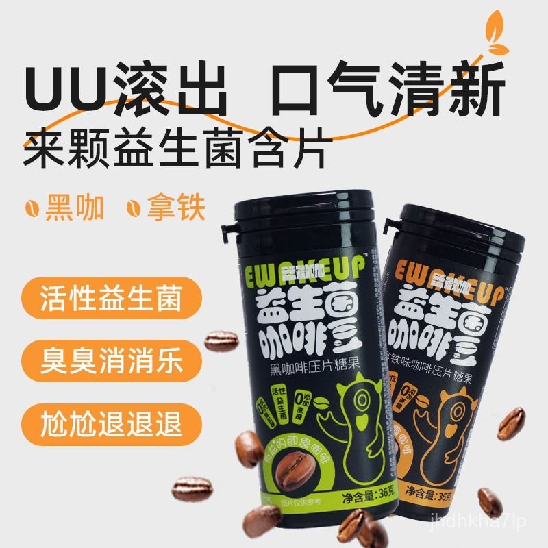 （Spot Goods）Weibeijian Probiotics Solid Coffee Candy Sucrose-Free ...