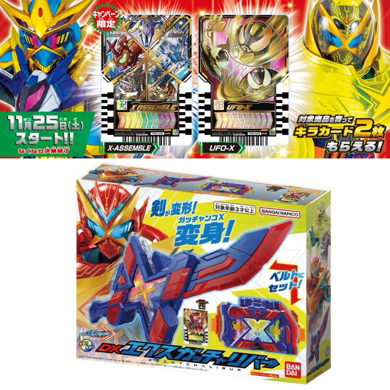 Bandai Kamen Rider Gotchard DX Ex Gatcha River Gotchalibur X-Assemble ...