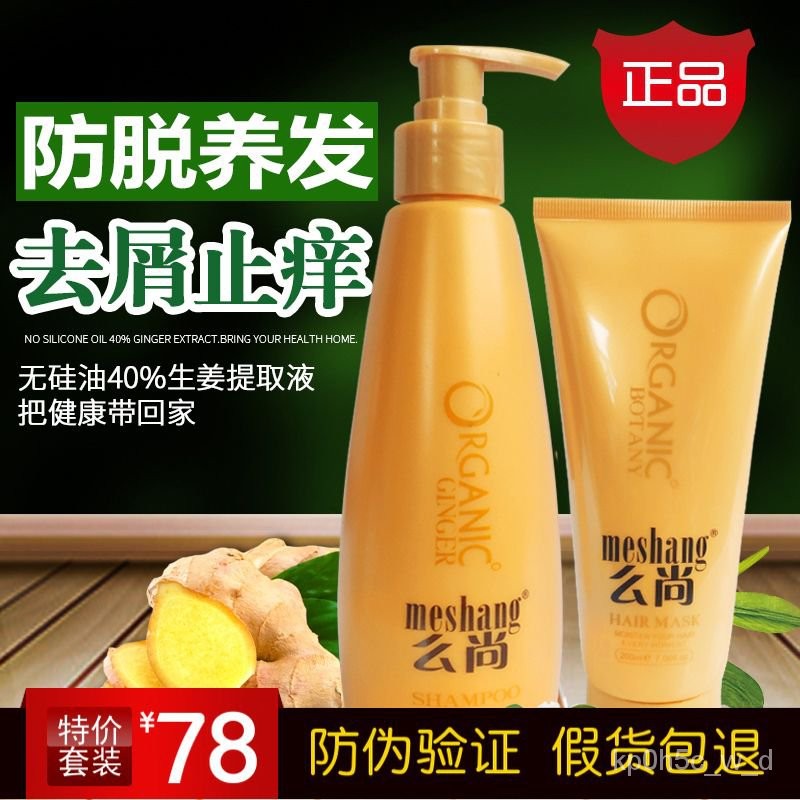 (Hot Sale)Mushang Shampoo Suit Genuine Goods Anti-Dandruf and Relieve ...