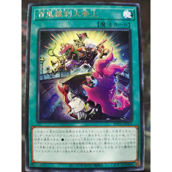 游戏王 Yugioh PHNI-JP061 Grand Entrance of the Goblin Riders Rare | Shopee Malaysia