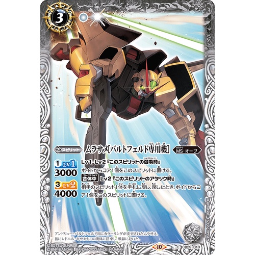 CB29-010 CB29 Gundam - The Witch's Fate SINGLE Murasame [Waltfeld ...