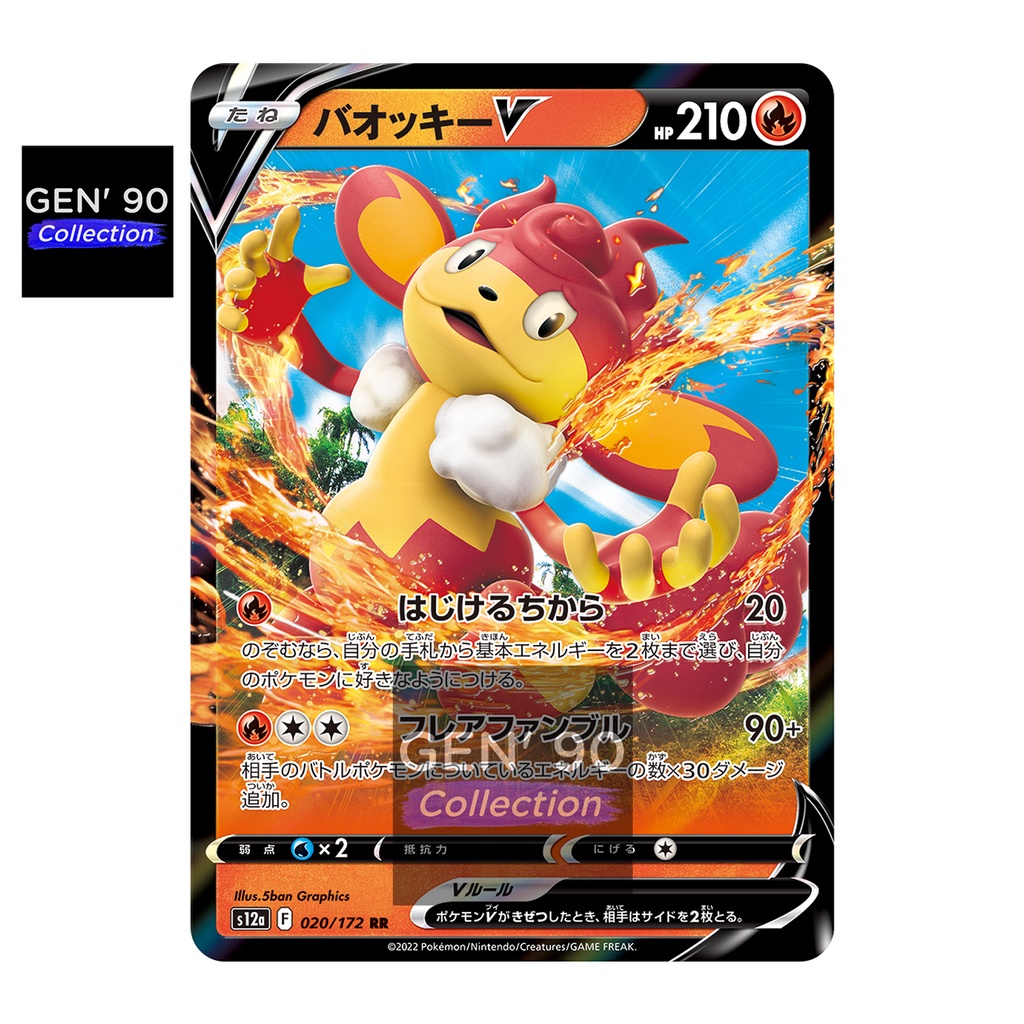 PTCG POKEMON CARD [VER.2022] [Simisear V] [爆香猿 V] S12a 020/172 RR [Japanese] [GEN 90] [VSTAR ...