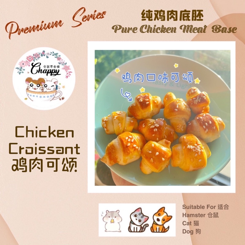 【CHAPPY】Premium Handmade Chicken Base Croissant 精选手工鸡肉可颂 牛角包 Hamster ...