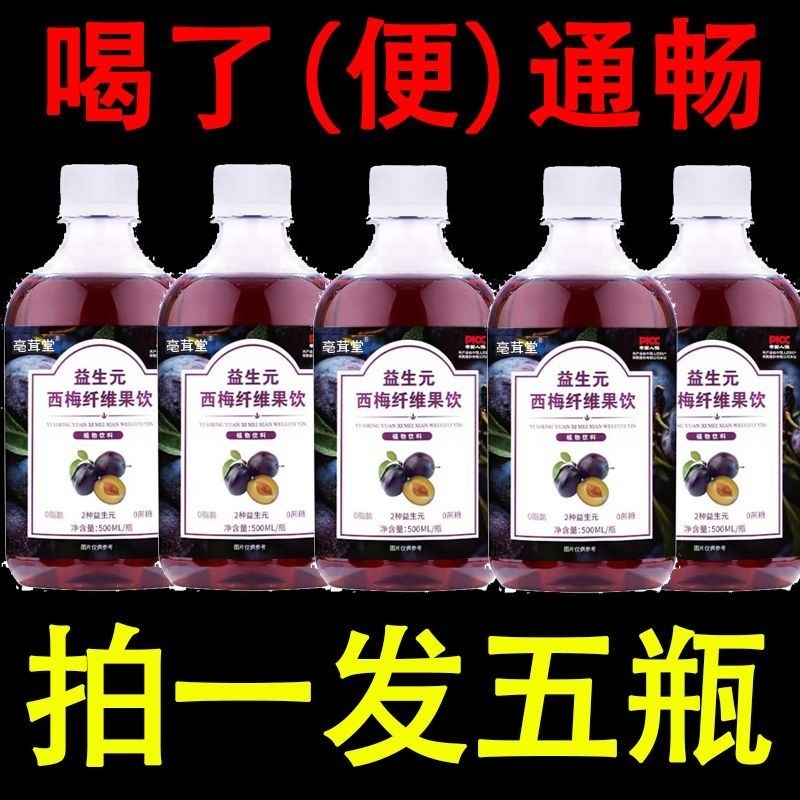Prebiotic prune drink prune juice fiber concentrated jui Prebiotic ...