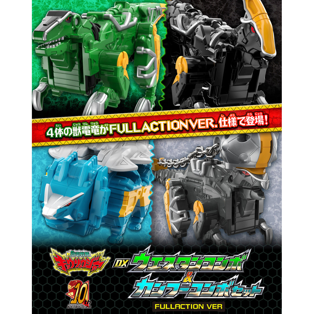 Premium Bandai Zyuden Sentai Kyoryuger DX Zyudenryu Kyoryuger DX ...