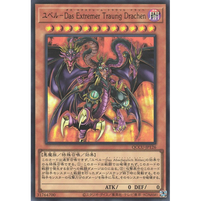 [ 梦悠卡牌 ] 游戏王 QCCU-JP126(UR/UTR/SER/QCSER)ユベル－Das Extremer Traurig Drachen(于贝尔-极度悲伤的魔龙) | Shopee ...