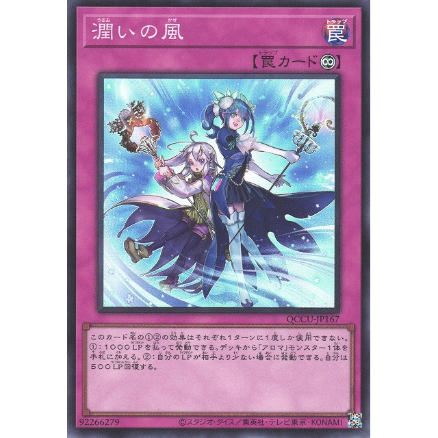 [ 梦悠卡牌 ] 游戏王 QCCU-JP167(SR/SER/QCSER)潤いの風(湿润之风) | Shopee Malaysia
