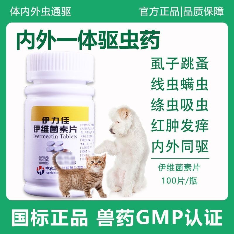 Yilijia Yivitamin Bacteria Tablets Dog Mites Skin Diseases Internal and ...