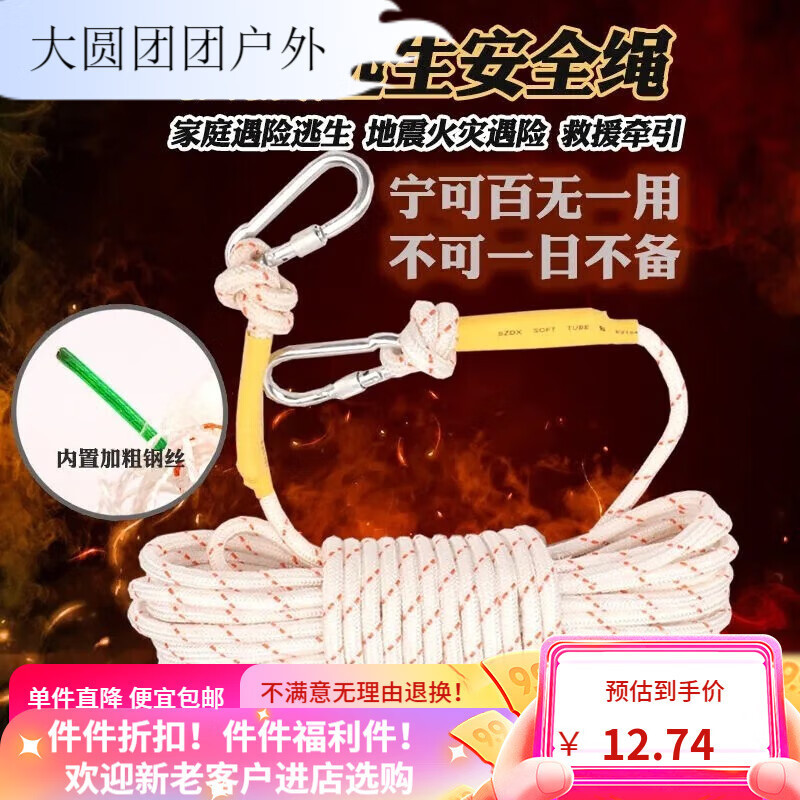 ST-⛵Fuli New High-Rise Building Escape Rescue Rope Lifeline Safety Rope ...