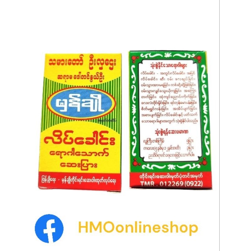 Mhan Cho Myanmar tradisional pile Care | Shopee Malaysia