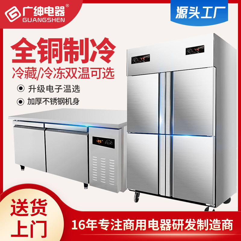 ST-ΨGuangshen Electric Four-Door Freezer Refrigerated Console Six-Door ...