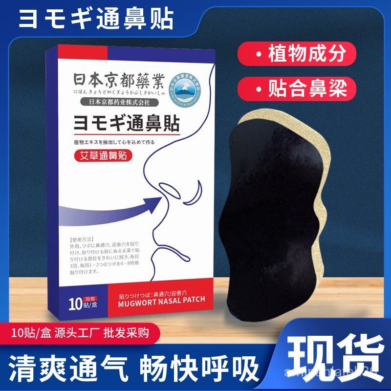 KY-6Japan Kyoto Yitong Nasal Sticker Nasal Itching Ventilation Nose ...