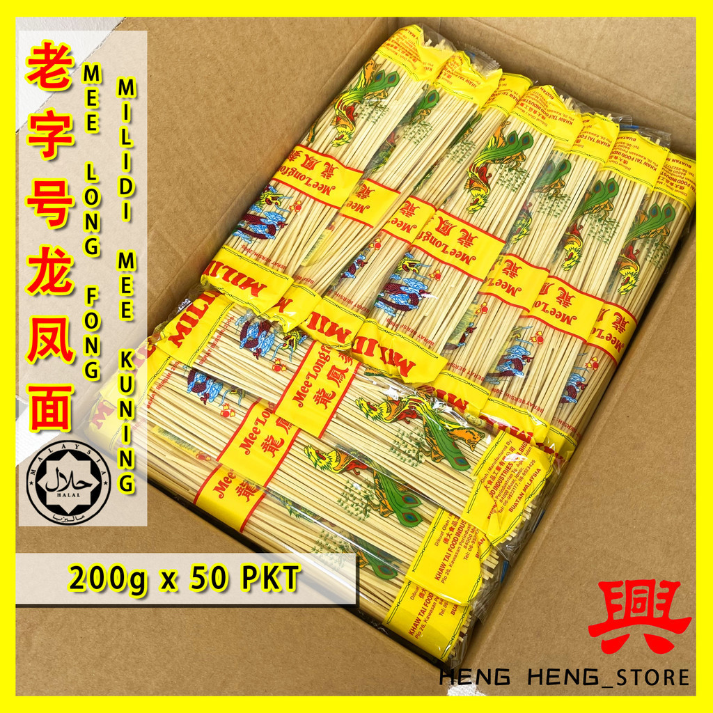 EXP 20/10/2025【HALAL】MILIDI MEE LONG FONG(MEE KUNING)【200g x 50 pkt ...