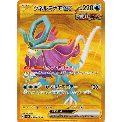 Pokemon Card Game TCG Single Card Japanese [SV5K] Wild Force Walking Wake ex UR 099/071 [Direct ...