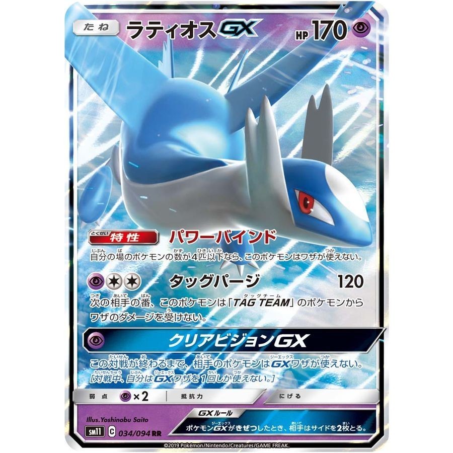 Latios GX SM11 034/094 HOLO RARE RR Pokemon Card PTCG | Japanese | | Shopee Malaysia