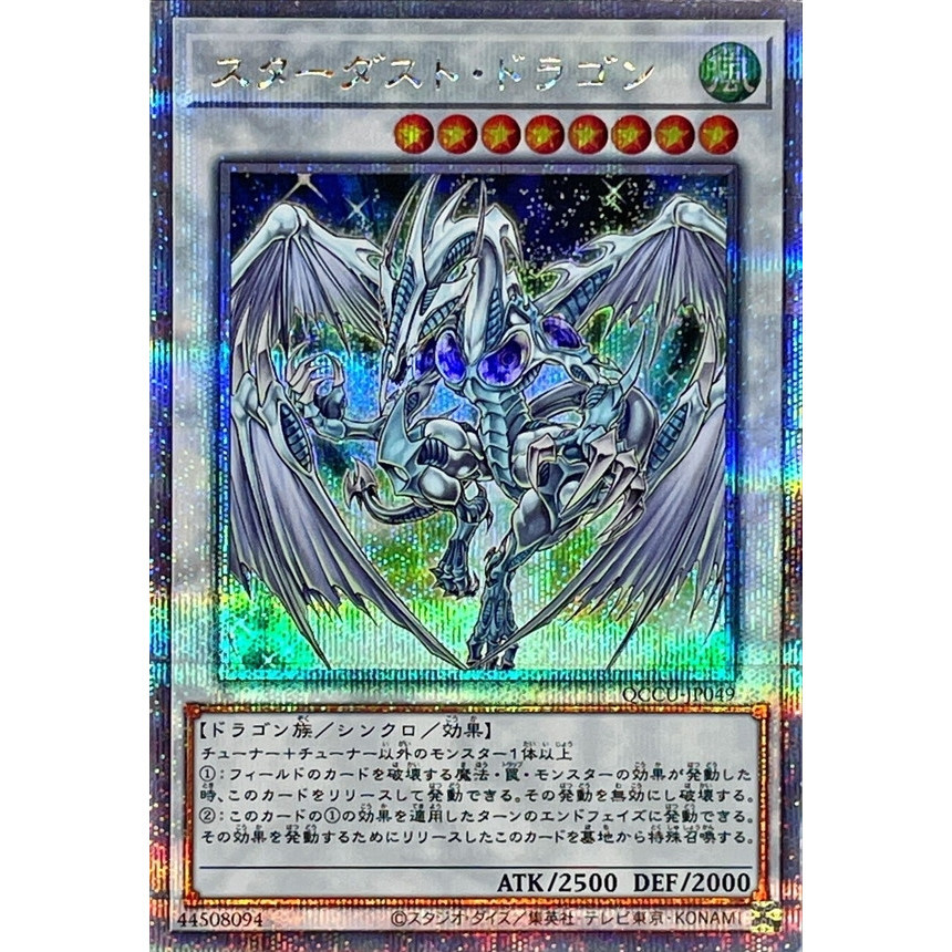 JP QCCU-JP049 Stardust Dragon QCSER 25th Quarter Century Secret Rare ...