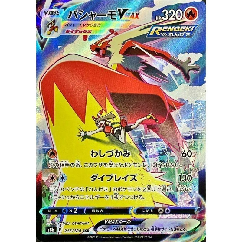 S8b High Class Pack VMAX Climax Blaziken VMAX CSR s8b 217/184 Pokemon Card PTCG | Japanese ...