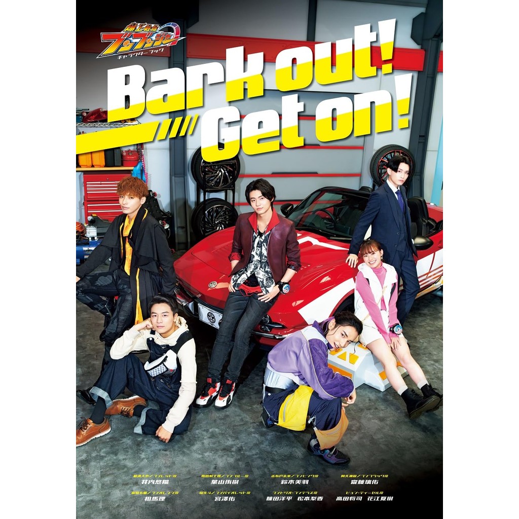 Brand-NEW Bakuage Sentai Boonboomger Character Book Bark out! Get on ...