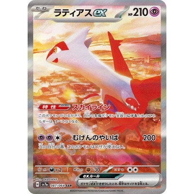 Pokemon Card Game TCG Single Card Japanese [SV7a] Paradise Dragona Latias ex SAR 087/064 [Direct ...