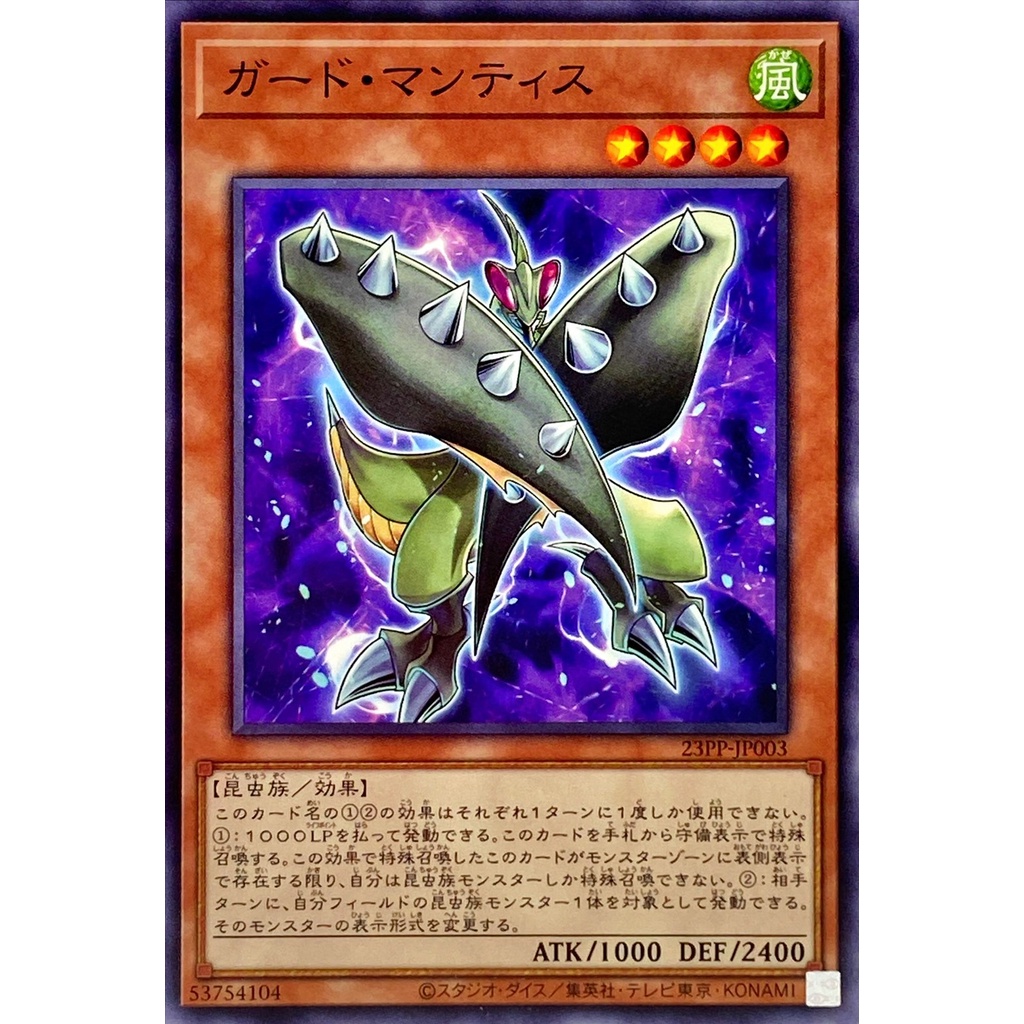 [ 梦悠卡牌 ] 游戏王 23PP-JP003 ガード・マンティス (守衛螳螂) | Shopee Malaysia
