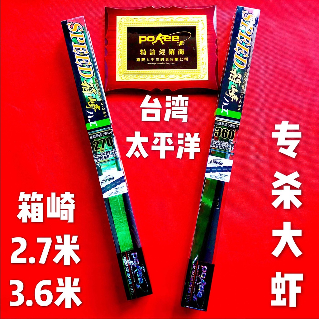Taiwan Pacific Haksaki Hakko Pole!5: 5 Tuning Shrimp Fishing Rod!35g 3m ...